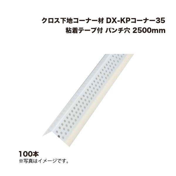 色柄：乳白材質：非塩ビ[ABS樹脂](3段パンチ穴・粘着テープ付)長さ：2.5m