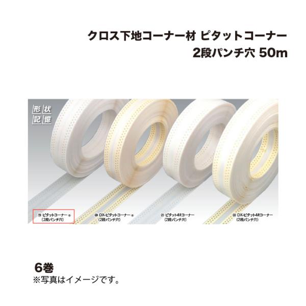 色柄：乳白材質：非塩ビ[ABS樹脂](2段パンチ穴)長さ：50m