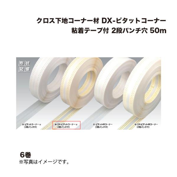 色柄：乳白材質：非塩ビ[ABS樹脂](2段パンチ穴・粘着テープ付)長さ：50m