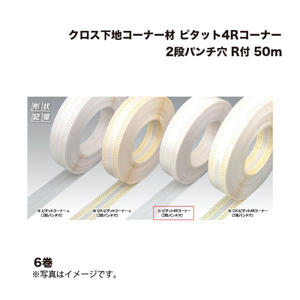 色柄：乳白材質：非塩ビ[ABS樹脂](2段パンチ穴)長さ：50m