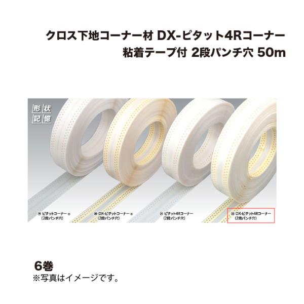 色柄：乳白材質：非塩ビ[ABS樹脂](2段パンチ穴・粘着テープ付)長さ：50m