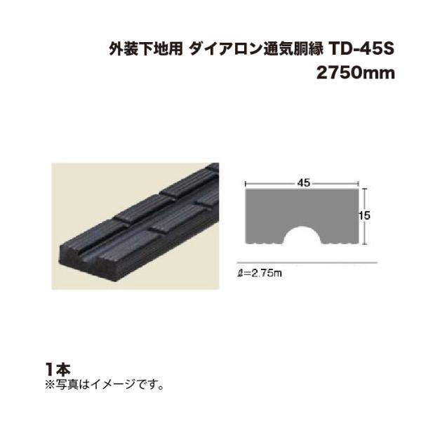 サイズ：45×15(?=2.75m)