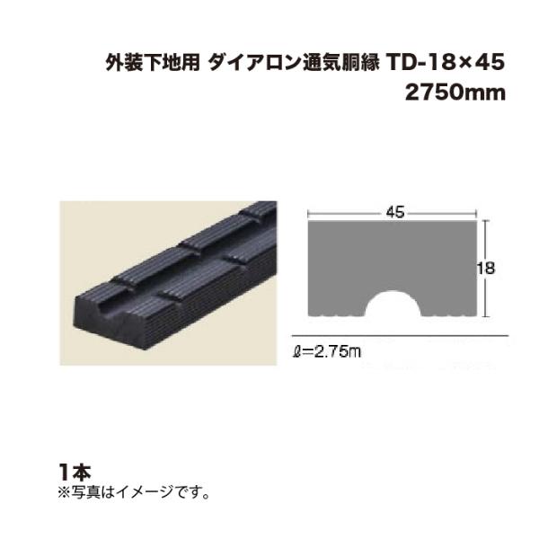 サイズ：45×18(?=2.75m)