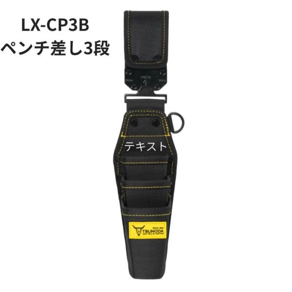 LOCX　ペンチ差し3段 バックル付きLX-CP3Bハードな環境に耐える超硬質プレート内蔵ワンタッチで外す・組み替える。着脱式腰袋 LOCX（ロックス）【ワンタッチ組み替えバックル】作業に応じてカンタンに工具差しを外す・組み替えられる新機構...