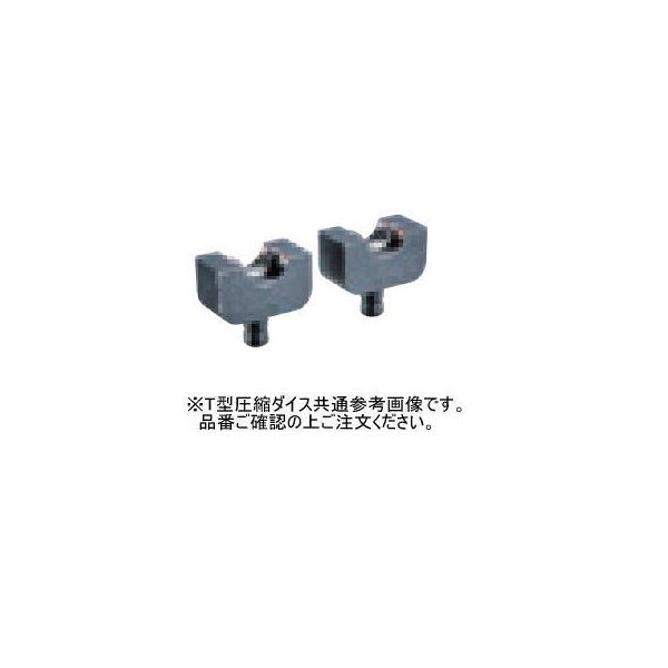充電式圧着機 別販売部品圧縮用ダイスヨークが必要です。Tダイスと電線の組み合わせは、適用電線合計断面積より大きいコネクタサイズを選定してください。