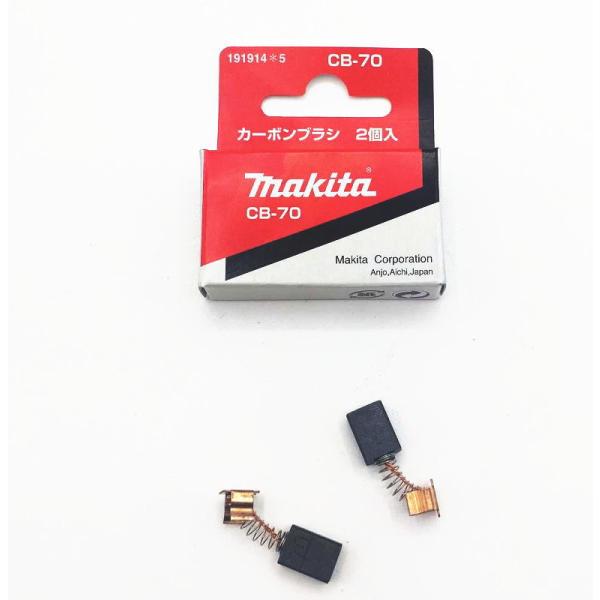 マキタ 191914-5 カーボンブラシCB70 (部品/アクセサリー類)