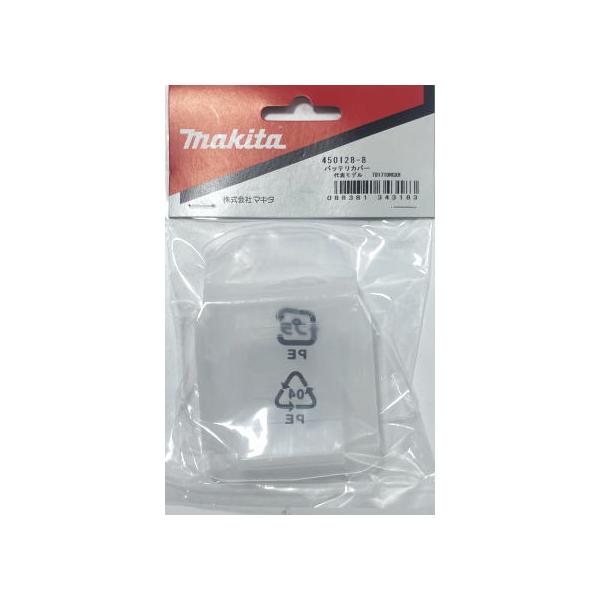 マキタ 450128-8 バッテリカバー  (部品/アクセサリー類)