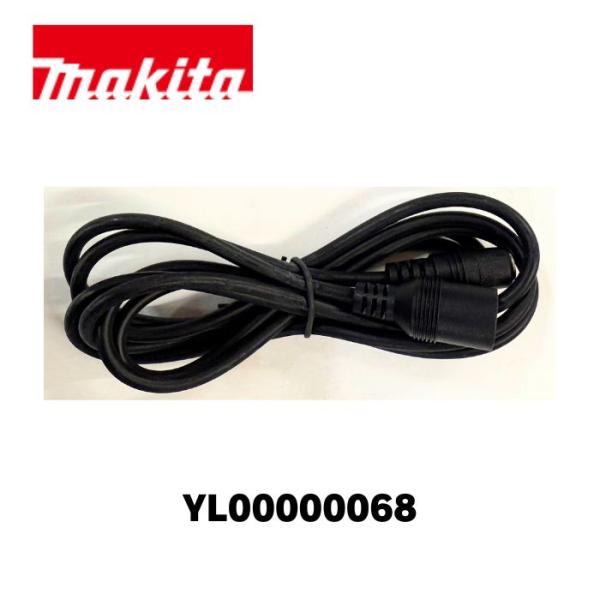 マキタ YL00000068 ＣＢ２００Ｄ延長コード