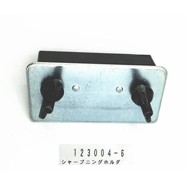 マキタ 123004-6 シャープニングホルダ【適合型番】LM3001,1804C,1804K,1804N,1805B,1805C,1805N,1806B,1824A,2004,2006,2015,2030,2030N,2030NC,203...