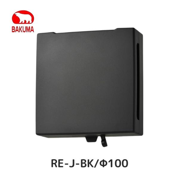 【商品説明】<商品名>樹脂製角型レジスター ・標準型・RE-100J-BK<特長>・標準型自然給気のみを目的とした場合に最適です。<材質>ABS樹脂