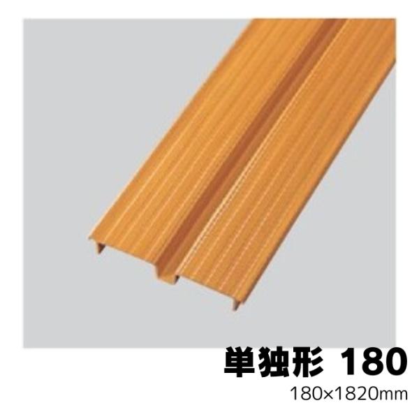 【商品詳細】<品名>タキロン デッキ材単独形<特徴>表面には高耐候性樹脂を使用し、変色を抑えています。静電気を抑制する効果があります。施工の便利なビス穴用の溝付きで、施工効率がアップします。硬質塩化ビニル製なので、耐...