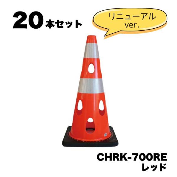 強風に耐える穴あき構造と3.1kgの重量で、強風でも倒れない・流されない。新型は上部切り欠き付きで点滅灯の設置もスムーズ。割れにくいPVC製で、コーンを立て直す手間をゼロにする決定版特長・風の力を受けて倒れにくい・水流の影響を受けにくいため...