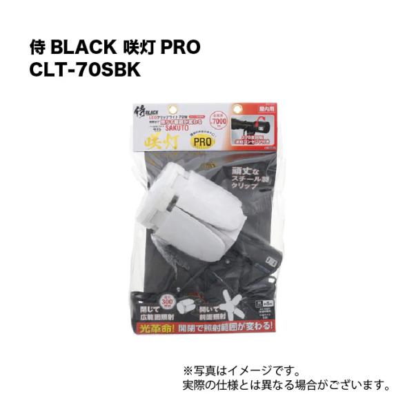 【特徴】・光革命！開閉で照射範囲が変わる・閉じて広範囲照射(最大約300°)開いて前面照射・頑丈なスチール製クリップ・屋内用・電源コード約5m付き・収納用Sフック付き・連結コンセント付き【仕様】型番：CLT-70SBK定格電圧：AC100V...