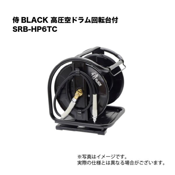 ・高圧ホース専用の空ドラム・2次側接続口にはオートロックスウィングカプラを採用！スウィング機構の為、接続も手軽に出来ます。さらにオートロックシステムで安全性も向上です。・回転第付きのため360度自在にドラムを回転・1次側ホース　6.0ｍｍ×...