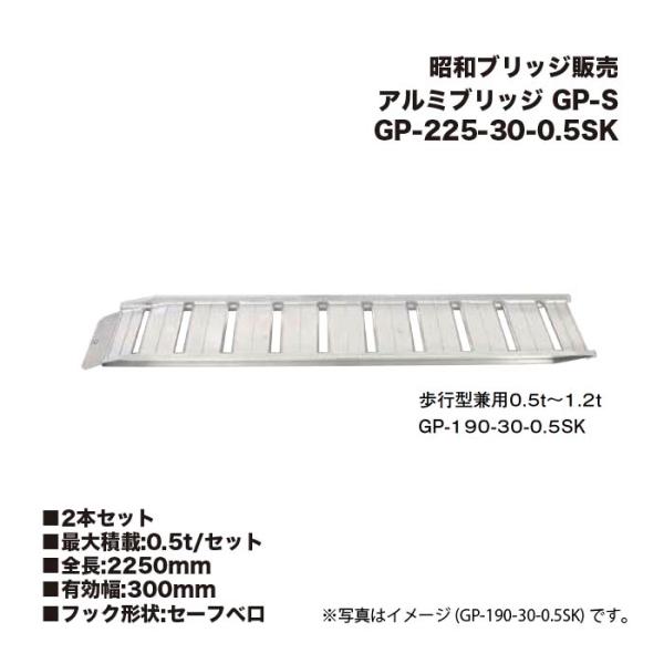 ・小型・中型建機・農業機械用・ゴムシュー・鉄シュー兼用最大積載重量:0.5t/セット1本当たりの寸法有効幅(mm):300全長(mm):2250フック形状:セーフベロ全高(mm):121フレーム高さ(mm):60自重(kg/本):9.0セッ...