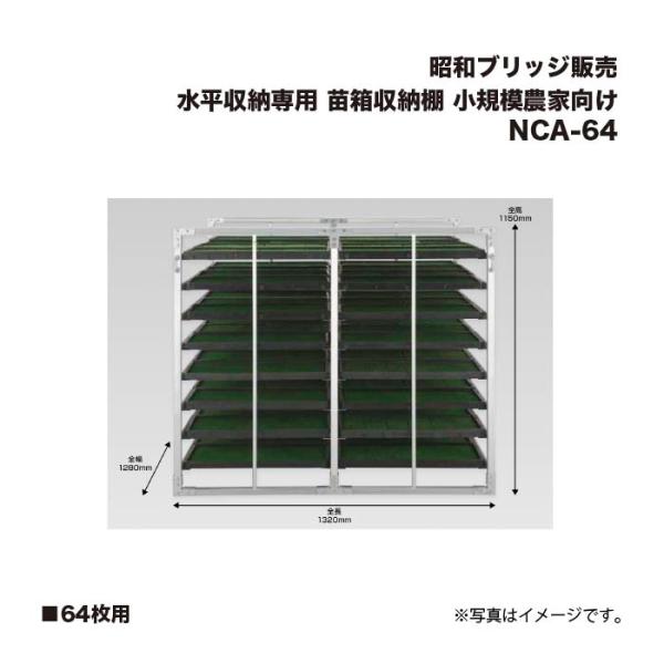 ・小規模農家向け寸法(mm)全長:1320全幅:1280全高:1150型式:水平収納収納枚数64棚×列×段(数):4×2×8棚間隔:130mm自重:23.6kg※本体とトラックのフレームを必ずロープで固定してください。