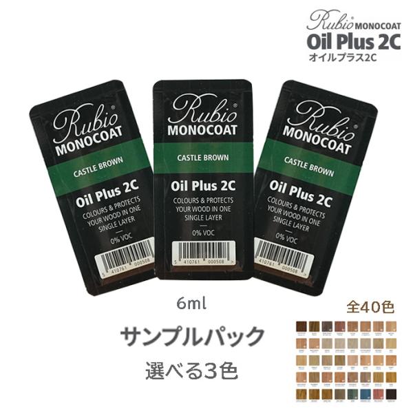 お客様が最適なカラーをお選び頂けるように、当社オリジナルのサンプルセットをご用意致しました。2025新色を含めた全40種類の中からお好きな３色をお選び下さい。