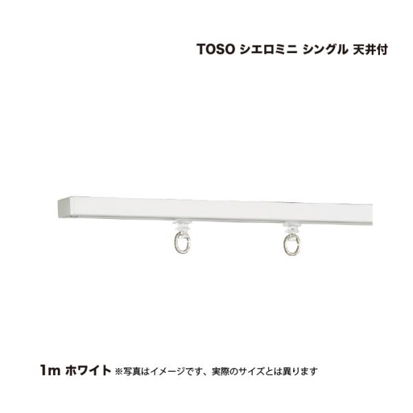 ・レール高さ9ｍｍ×幅18ｍｍというコンパクトさで静音性、意匠性、利便性を実現。・天井付けなので、小窓や間仕切りにも使えます。・材質：レール/アルミニウム合金押出形材、プレーンキャップ/ナイロン樹脂、スチールランナー/コポリエステル樹脂、ス...