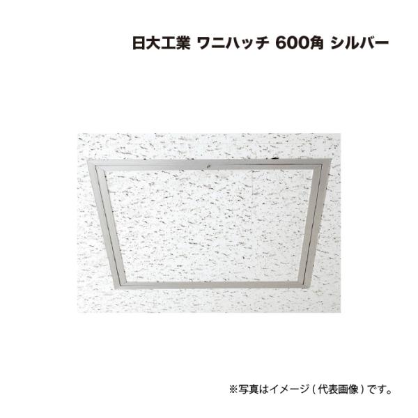 付属の取付金具4個で取付けます。内枠は約60度開いた位置で外枠からはずすことができます。材質：アルミ付属品：取付金具プラスターボードは付属しておりません。