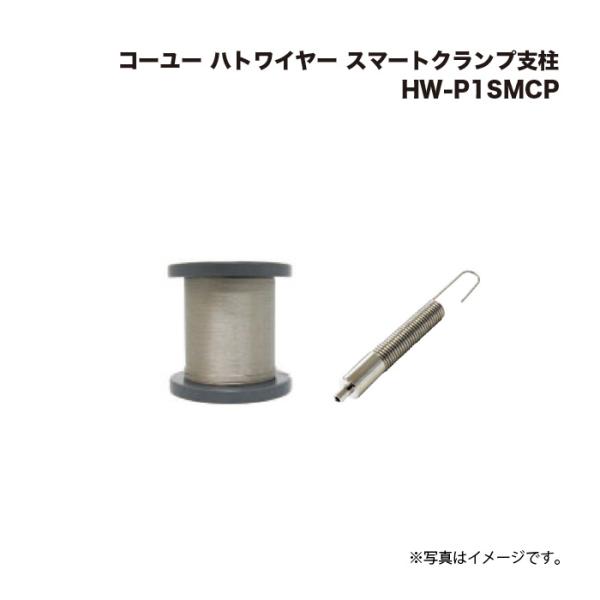 ステンレスワイヤー：直線使用に最適で丈夫な７×７ステンレスワイヤー、線径φ０．７２mm、材質ステンレス (ＳＵＳ３０４)スプリング：終端部に使用するスプリング、線径：φ０．８mm、自由長：６０mm、材質：ステンレス (ＳＵＳ３０４)スリーブ...
