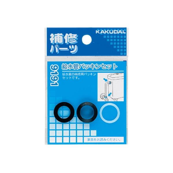 カクダイ 給水管パッキンセット 9191 補修用のパッキンセット 補修パーツ材質：NBR、CR、PP水洗トイレ内への給水パイプや洗面器のアングル形止水栓から立水栓への給水パイプ部分の補修用パッキンセットですJANコード：4972353919109
