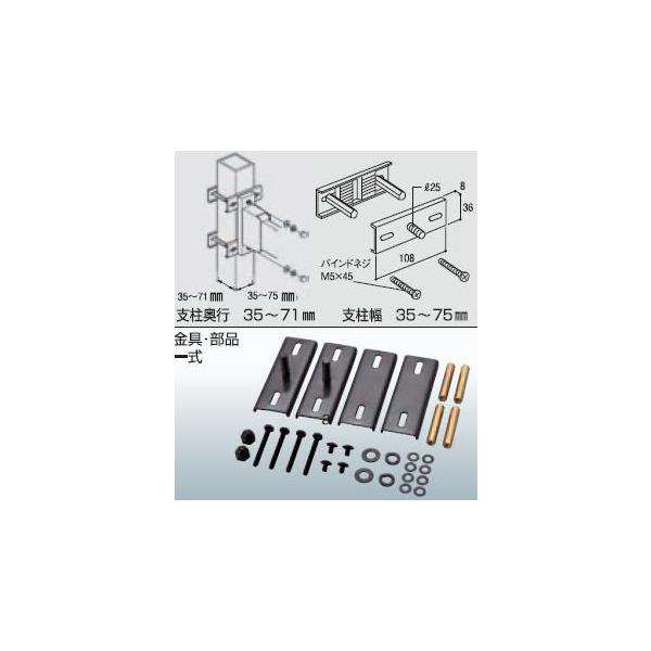川口技研 支柱ハサミ付パーツ HP-2-DB 支柱35〜71mm用 ホスクリーン取付パーツ ダークブロンズ