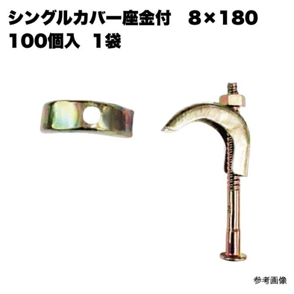 商品説明型枠がコンクリートの圧力ではじけないようにする為に押さえる金物として使用材質冷間圧造用鋼材入数100個出荷単位1袋重量（梱包）25.50 kg備考単管パイプ横1本用【免責事項】掲載写真は実際の商品と色味・仕様・パッケージ等が異なる場...