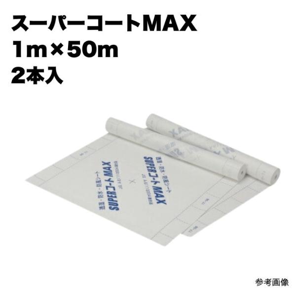 商品説明壁用透湿・防水シートとして使用寸法1m×50m材質ポリエチレンテレフタレート（PET）、ポリエチレン入数2本出荷単位1箱重量（梱包）8.00 kg【免責事項】掲載写真は実際の商品と色味・仕様・パッケージ等が異なる場合がございます。ま...