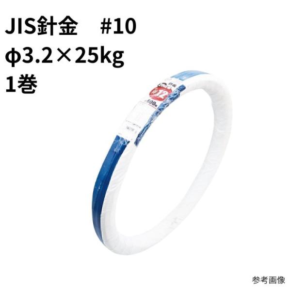 商品説明園芸、農園、その他工作などに使用・各種結束にも使用寸法φ3.2×25kg材質冷間圧造用鋼材出荷単位1巻重量（梱包）25.00 kg【免責事項】掲載写真は実際の商品と色味・仕様・パッケージ等が異なる場合がございます。また、仕入れ状況に...