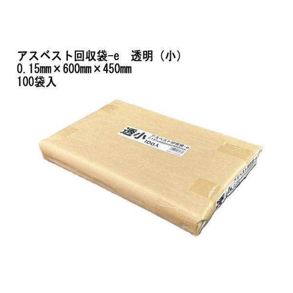 アスベスト回収袋-e　透明（小）0.15mm×600mm×450mm商品説明アスベスト回収工事・除去工事でアスベストを入れる回収袋の「外袋」として使用商品情報寸法：縦600mm×横450mm材質：ポリエチレン(再生剤配合)入数：100袋出荷...