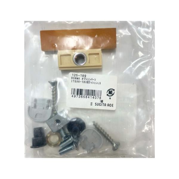 DORMA ITS96-180用クッションLS オプションパーツ