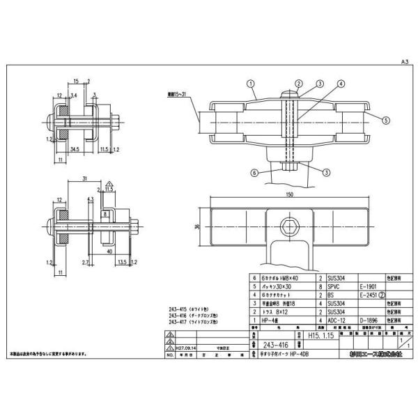 杉田エース HP-4DB スカイクリーン 手すり子付パーツ