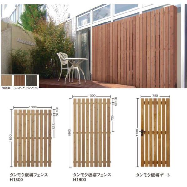 タカショー TMF-B15A 13602500商品名：タカショー TMF-B15A タンモク板塀フェンス H1500 アジアンブラウン管理コード：13602500規格：W1000×D50×H1500mm、板厚：20mm