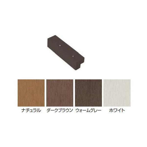 タカショー 88841200商品名：タカショー エバーエコウッド2デッキ部材 幕板90°コーナーキャップ(ビス付) ナチュラル管理コード：88841200