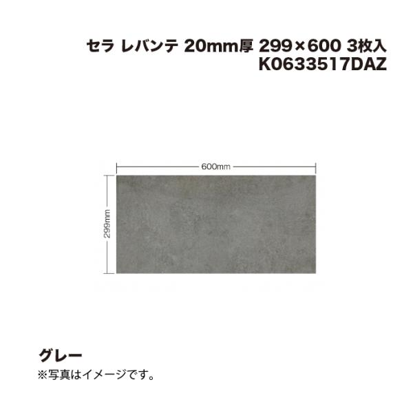 サイズ(mm)： 299×600×t約20重量：8.5kg/1枚