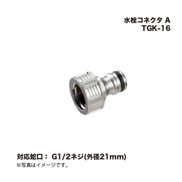 対応蛇口： G1/2ネジ(外径21mm)