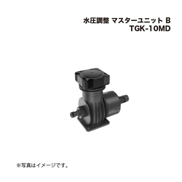 水圧を減圧し、一定の水圧を維持する部材です。システムが正常に機能するためには、供給配管からの水圧が1.5kgf/cm2(0.147MPa)以上必要です。