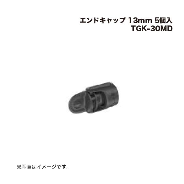 13mm・主幹ホース用