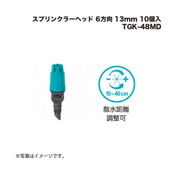 13mmホース内に穴をあけて差し込む散水角度調整可小範囲の散水に