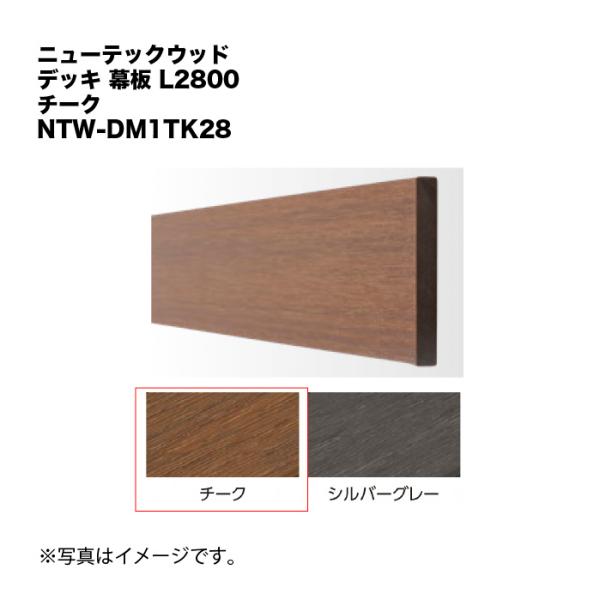 ・デッキ部材床板と同様の風合い・サイズ(mm):138×15×L2800