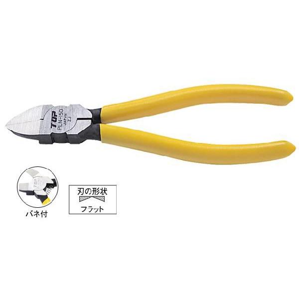 TOP トップ工業 PLN-150 プラスチックニッパ (バネ付)※画像は1シリーズで同一画像を共通して使用しておりますのでサイズにより画像と実際の商品サイズは異なる場合があります。