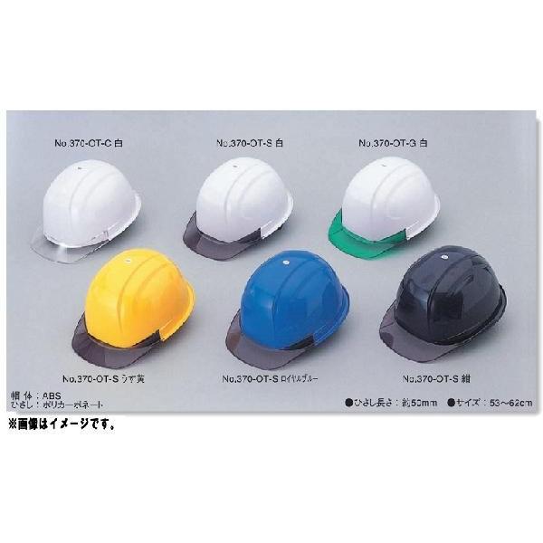 トーヨーセフティー TOYO SAFETY ひさし透明ヘルメット No.370F-OT-C/S/G(スチロールライナー入り) 各色