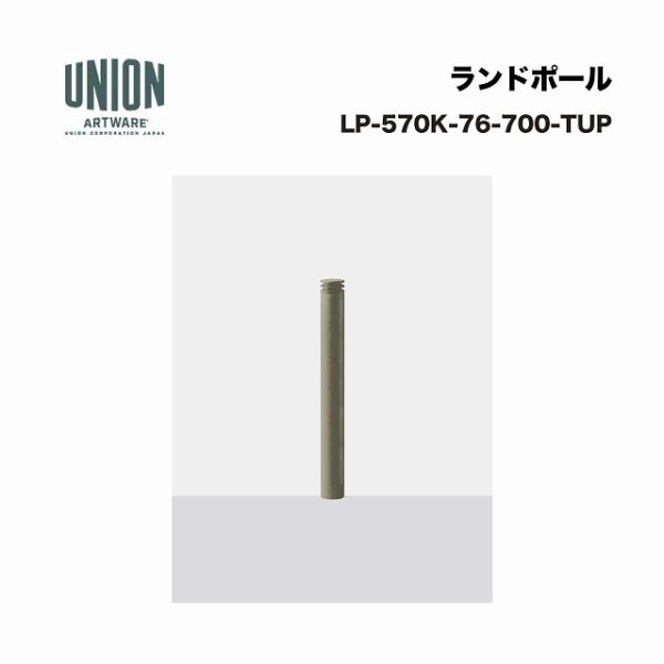 分類：防護柵・車止め ＞ 車止め ＞ ボラード仕様：アルミ鋳物＋スチールパイプ チタン色セラミック塗装サイズ：φ76.3×H700施工方法：固定式重量：5.2kg備考：横断防止柵もあります【配送に関するご案内】※こちらの商品はメーカー直送品...