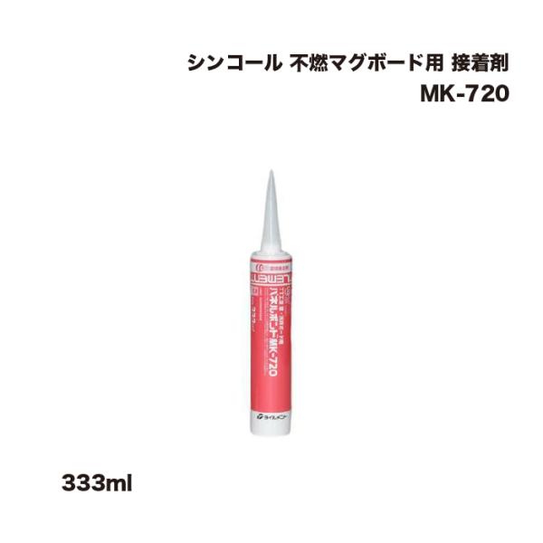 ・パネルボンドMK-720は、ボードタックと併用する事により、化粧けい酸カルシウム板、キッチンパネル、せっこうボードなどを能率的に施工できるTT工法用に開発された変成シリコーン樹脂系マスチック形接着剤です。・適用箇所：屋内の壁面及び天井面・...