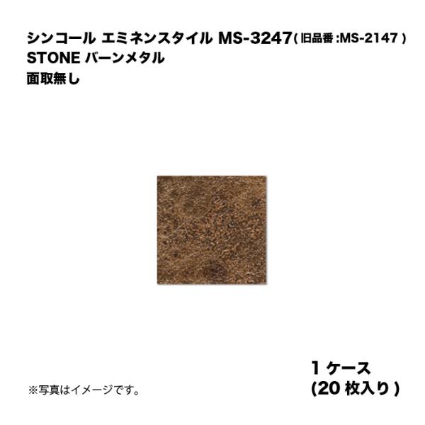 ・シリーズ:STONE・サイズ:457.2mm×457.2mm×2.5mm・面取無し・印刷上実物と異なって見える場合があります。・製法上、タイル間での柄が合いません。