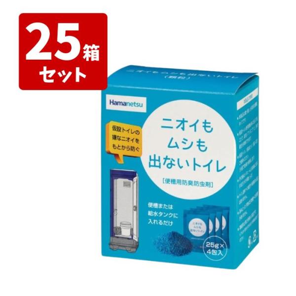 商品スペック25セット　※1セット（25g×4袋）商品説明・本商品はポンプ式簡易水洗、非水洗トイレ用の防臭・防虫剤です。・1ステップで防臭、防虫、尿石の付着を防ぎます。・取り扱いやすい顆粒タイプで、こぼしても簡単に清掃ができます。・使用開始...