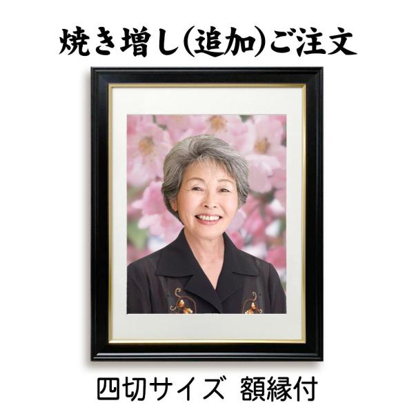 こちらの商品は当店で遺影写真を注文された方専用となっております。それ以外のご注文はキャンセルさせていただきますのでご了承ください。