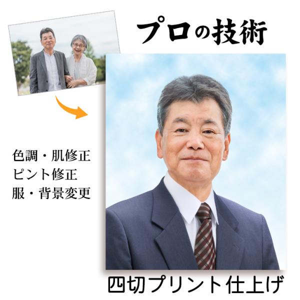 遺影写真 四切プリント仕上げ【内容】遺影写真 制作 加工写真 プリント （ 四切 ）四つ切サイズ のお写真の プリント のみのお渡しです額縁は付属しません当店で人気のおすすめの背景（25種）や着替（25種×２）をご用意しました別ページでは他...