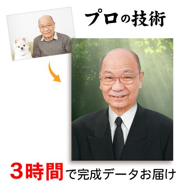 遺影写真 データ お渡し（3時間）【お急ぎ対応】ご 葬儀  など、お急ぎ のご注文にご対応メール での原版送付、制作して 完成データ を メール で 最短 3時間 で仕上がりのお時間の目安は下記のとおりです6時〜18時までのご注文・原版到着...