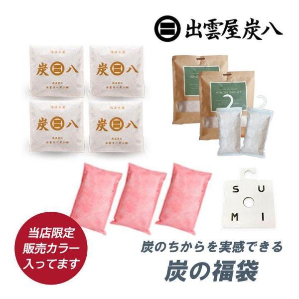 今話題の炭の除湿アイテム「炭八」をお得に試せる福袋セットが登場！クローゼットや靴箱、トイレ、玄関など、湿気やニオイが気になる場所に置くだけで空気を快適に整えます。電気不要で繰り返し使え、ゴミも減らせる環境に優しいエコアイテム。テレビや雑誌、...